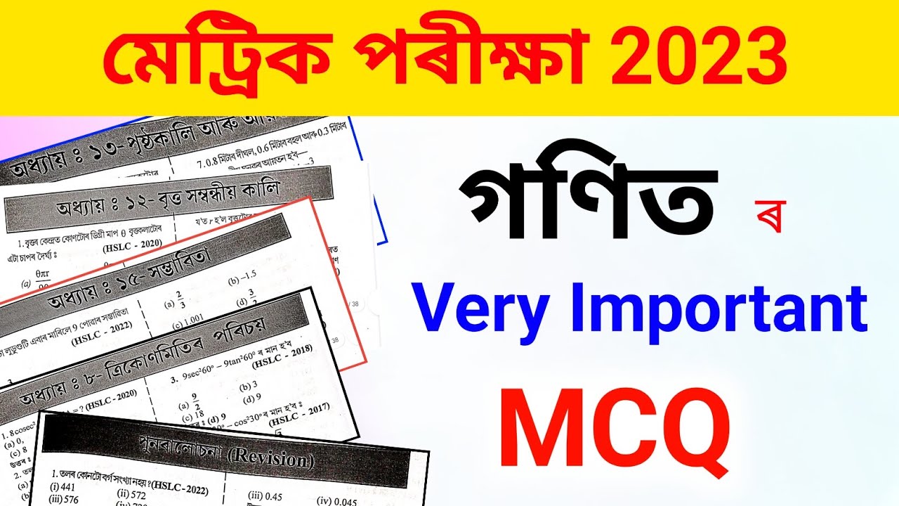 Class 10 Maths Common MCQ HSLC 2023 Matric 2023 Important Maths MCQ class-10-maths-common-mcq-hslc-2023-matric-2023-important-maths-mcq