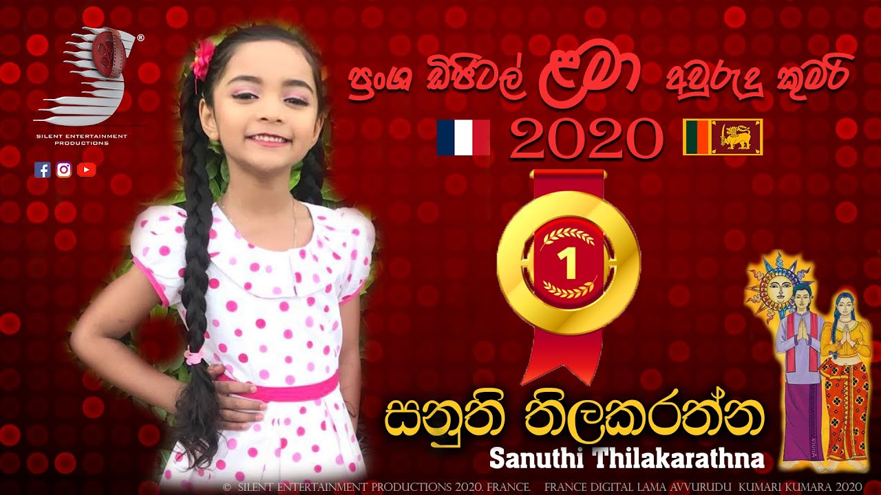 ප්‍රංශ ඩිජිටල් ළමා අවුරුදු කුමරි 2020 Sanuthi Thilakarathna - YouTube