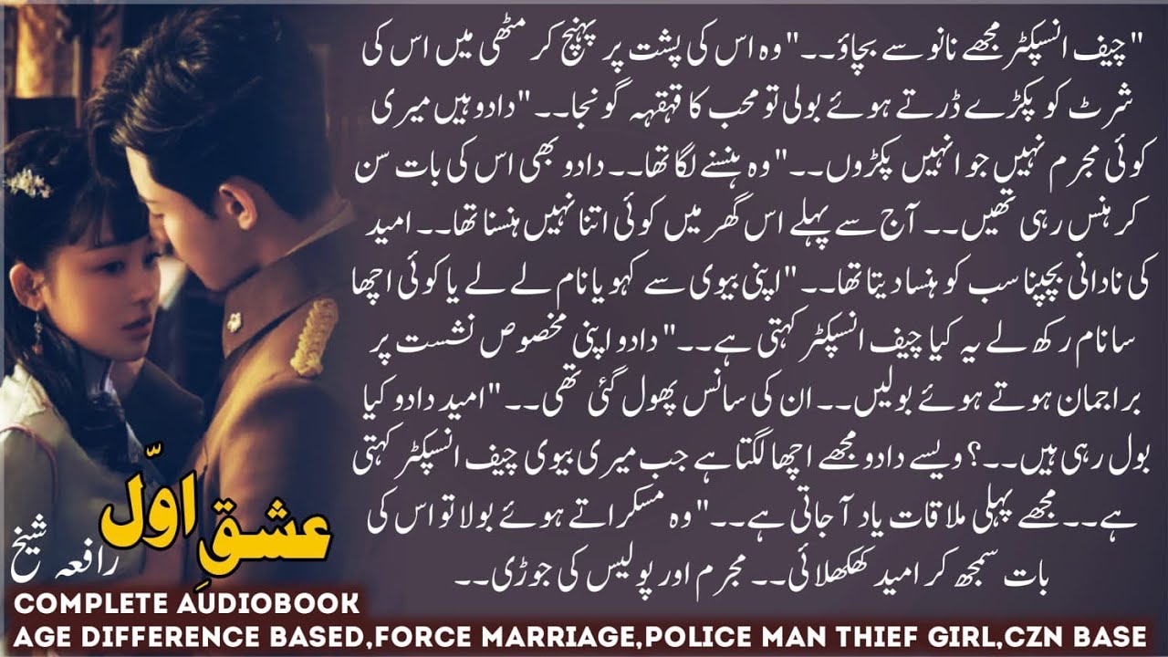 Age Difference & Cousins Based Audiobook | Force Marriage | Police Man ...