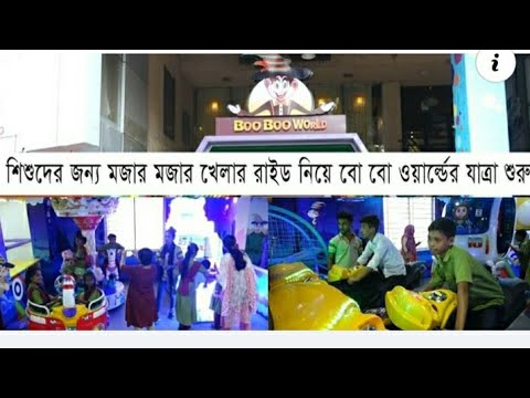 Boo boo world Chittagong digital game park.. বু বু ওয়ার্ল্ড🤺🏇🕺💃🤸🧚👺👹👻👽🧡 ...