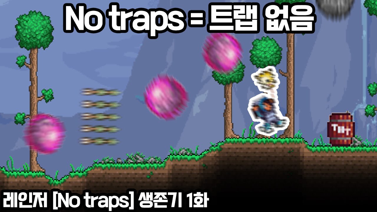 함정 없다며!! [테라리아 레인저 No traps 생존기 #1] - YouTube