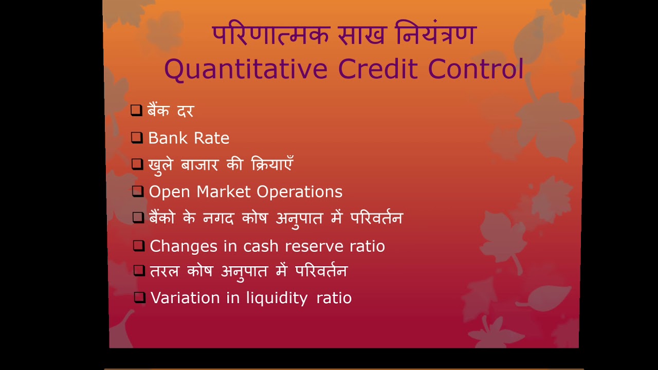 RBI & Credit Control - YouTube