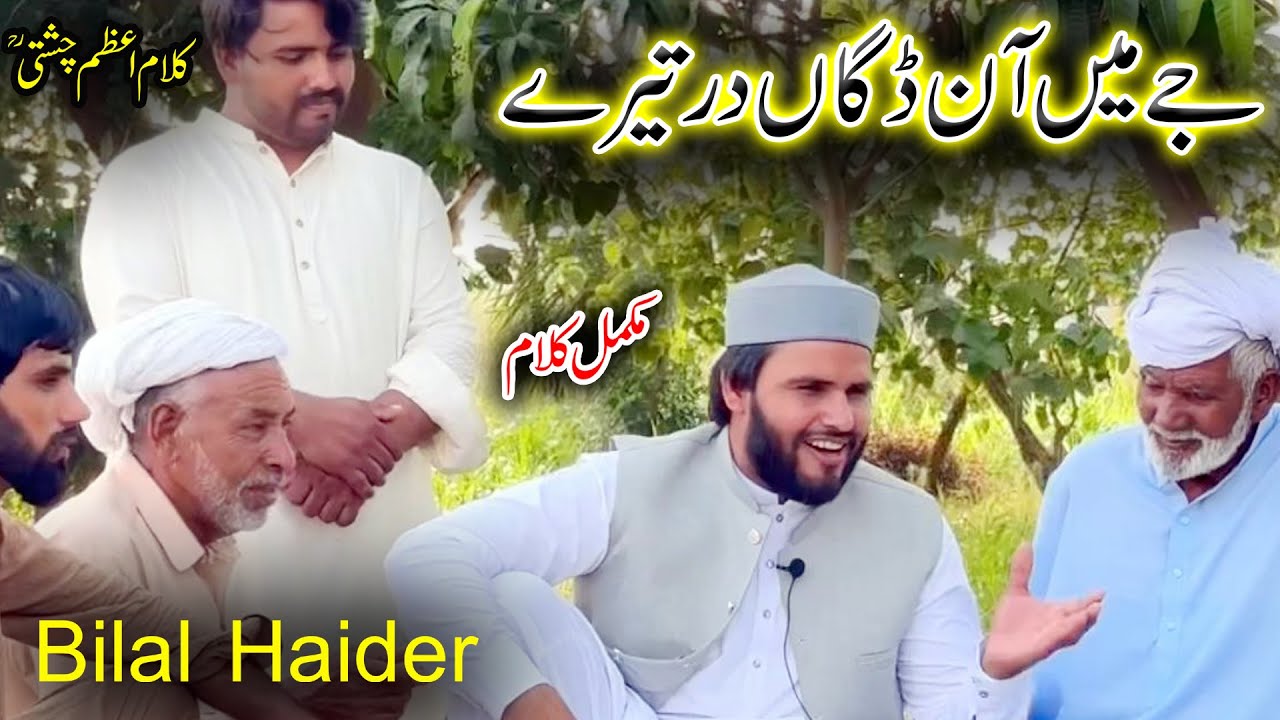 Bilal Haider| Eid Specail Kalam|Punjabi Arifana Kalam|Azam Chishti ...