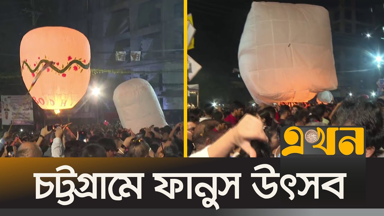 বৌদ্ধ বিহারে সমবেত ভক্ত-অনুরাগীদের মেতেছেন ফানুস উৎসবে | Buddha Purnima ...