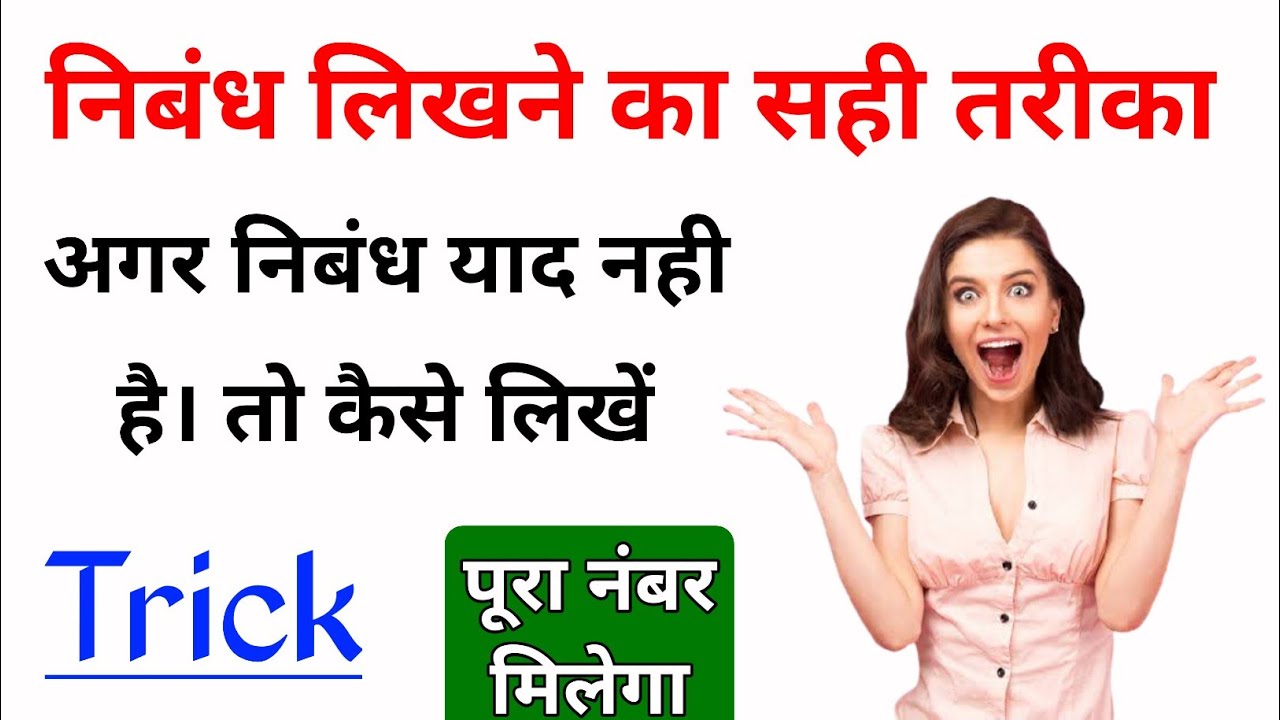 निबंध कैसे लिखे | How To Write Essay/Nibandh | UP Board | Nibandh Kaise ...