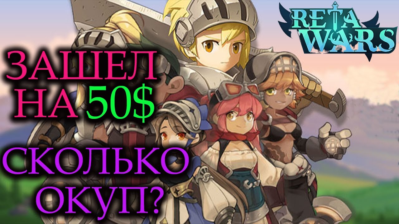 RETA WARS - ЗАХОЖУ В ПРОЕКТ НА 50$ | СКОЛЬКО ОКУП? | СЛЕД ТУРНИР 26 ...