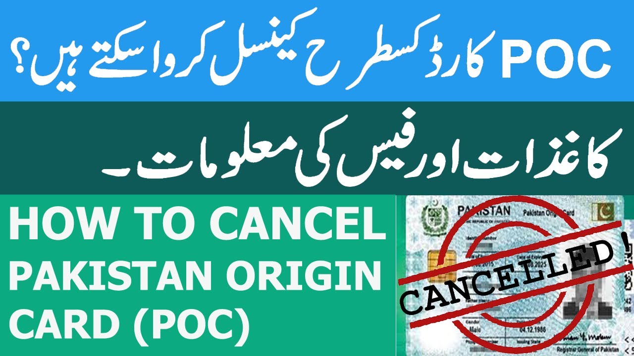 How to Cancel POC Card - YouTube
