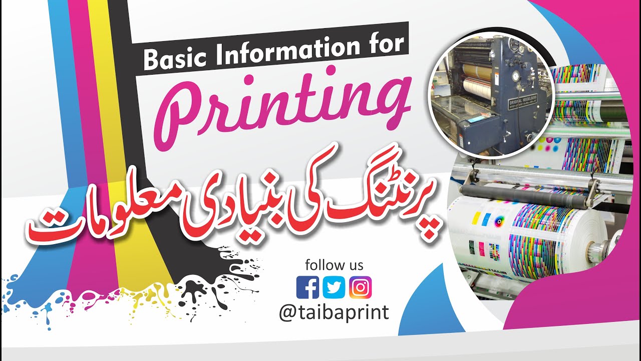 Basic Information of Printing by Shafqat Ali | Taiba Print - YouTube