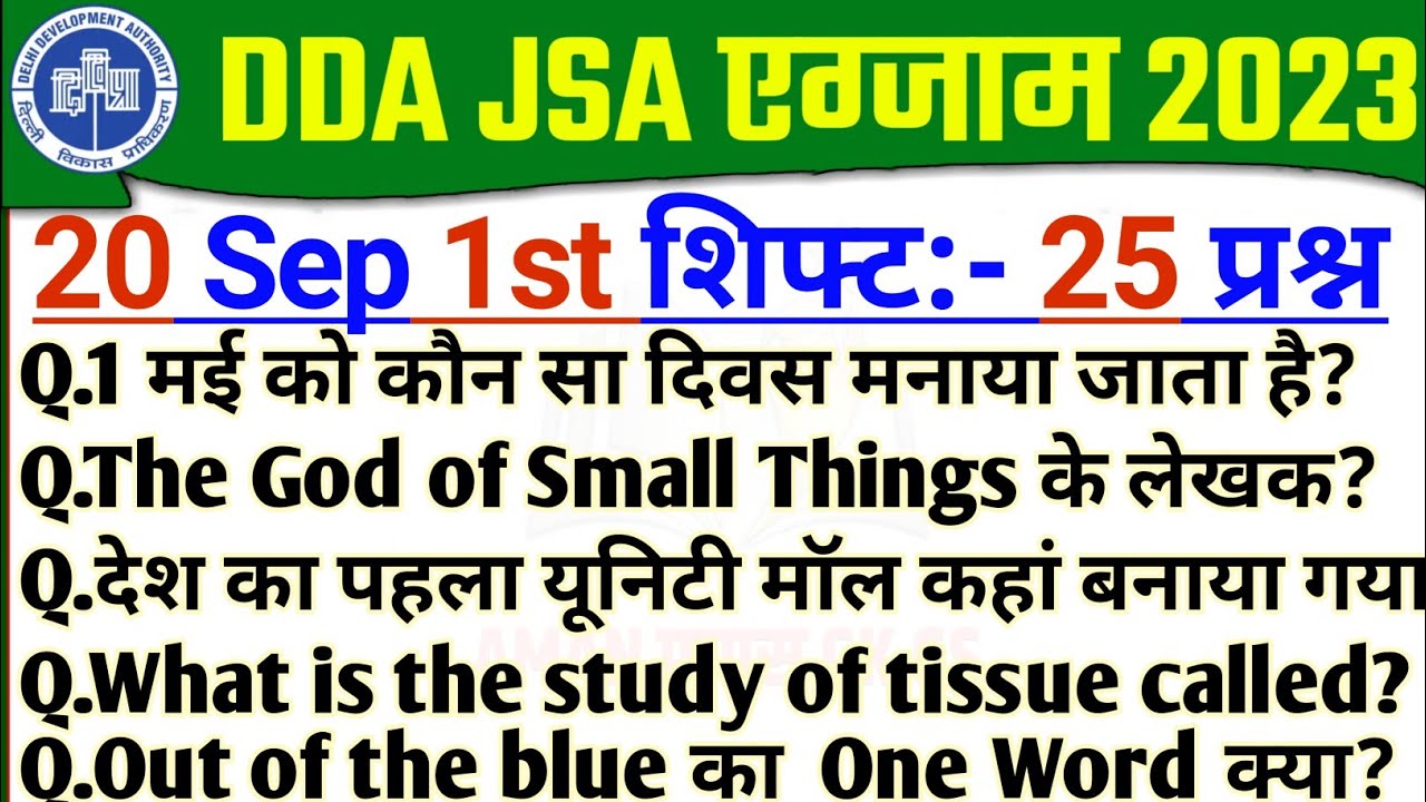 DDA JSA 2023 Exam Analysis | DDA JSA 20 Sept 2023 1st shift Analysis ...