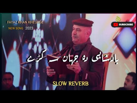 badshahi da jahan da kre|slow and reverb|fayaz Khan kheshge|kala swal menat janan ta|new 2023 song|