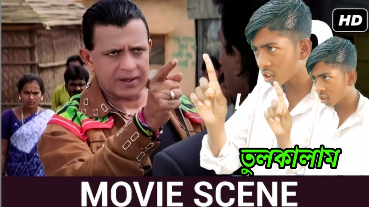 Tulkalam movie scene video / তুলকালাম কমেডিয়ান ভিডিও 😉 বাংলা কমেডিয়ান ...