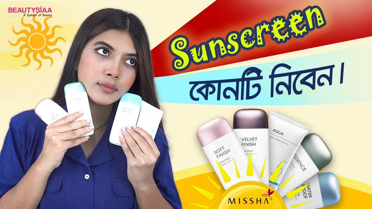 ত্বকের ধরন অনুযায়ী মিশা সানস্ক্রিন কোনটা ভালো | Missha Sunscreen ...