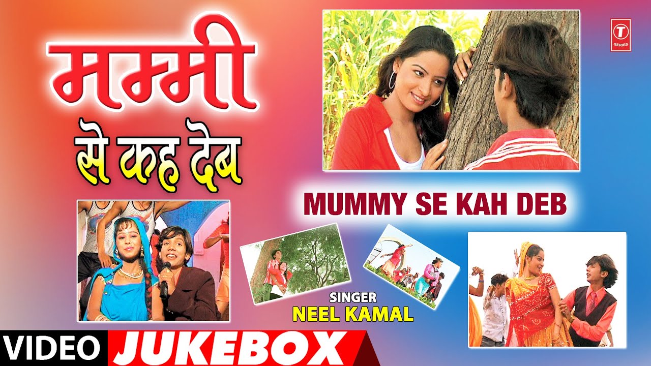 MUMMY SE KAH DEB | Old Bhojpuri Songs Video Jukebox | Neelkamal ...