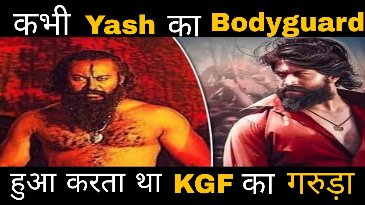 Yash Bodyguard Is KGF Villian { कभी यश का bodyguard हुआ करता था गरुड़ा ...