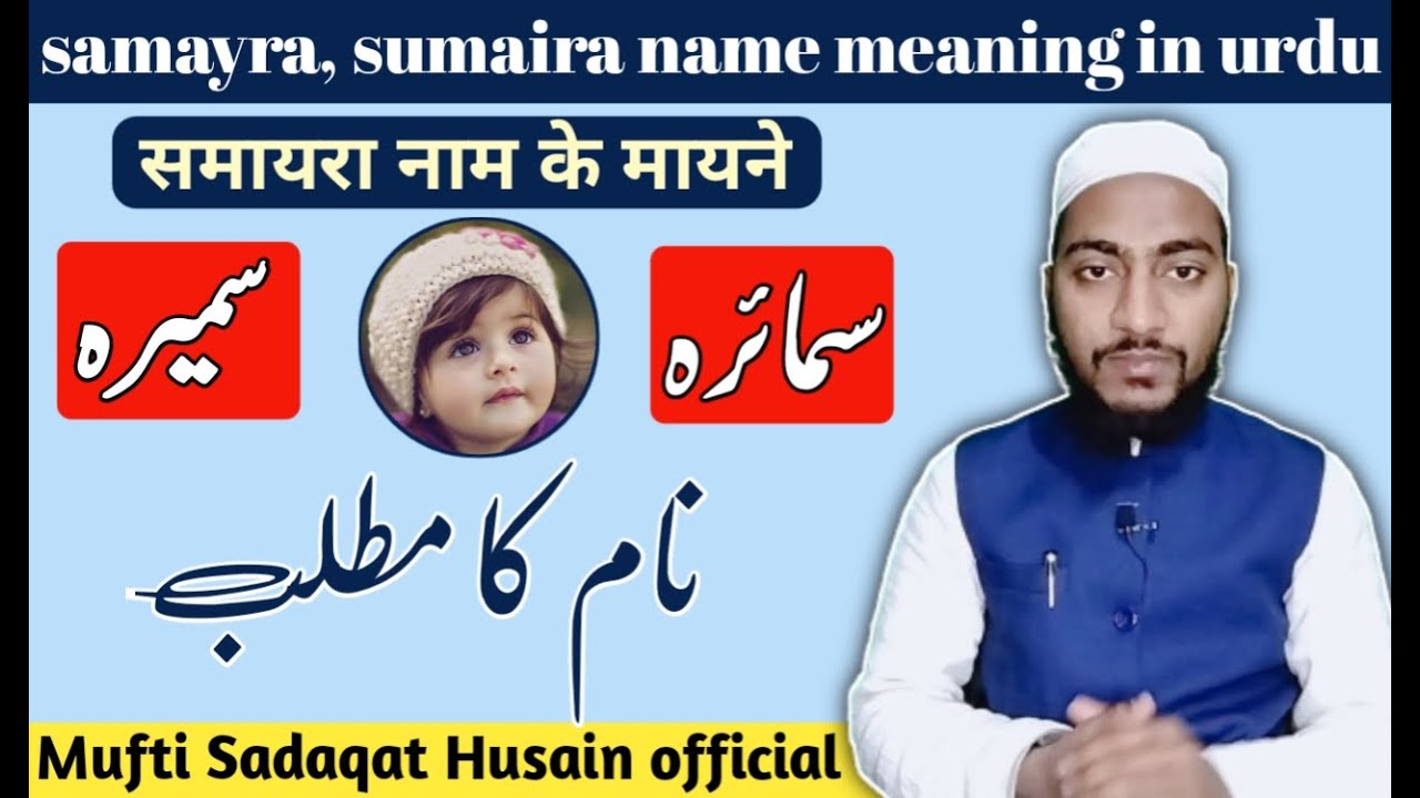 Samayra,sumaira name meaning in urdu, samayra naam ka matlab || by ...