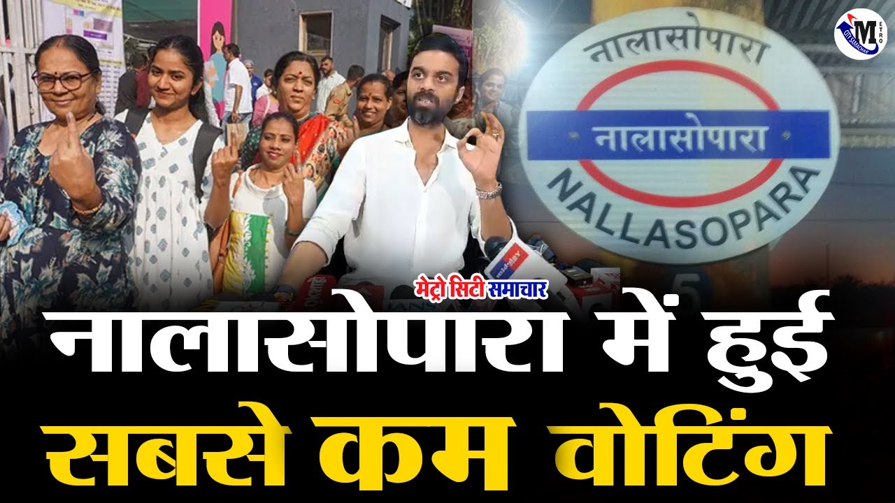 Nalasopara Election News Update | Rajan Naik Vs Kshitij Thakur | BJP VS ...