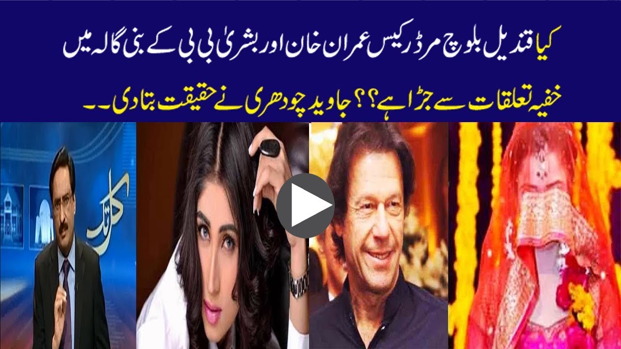 Why Bushra Maneka Weds Imran Khan?|Bushra Full Life History| - YouTube