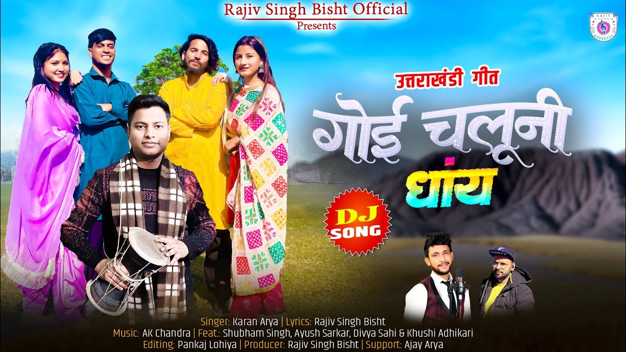 गोई चलूंनी धांय | New Kumauni song | By Karan Arya | Shubham & team ...