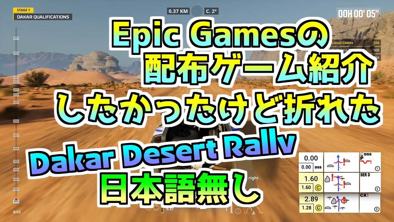 【Dakar Desert Rally】琴葉姉妹がEpic Gamesのゲームを紹介したかった Dakar Desert Rally編 ...