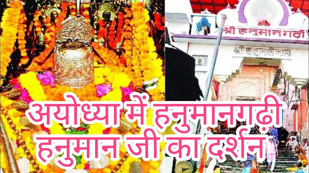 ayodhya hanumangadi me Hanuman ji ka darshan अयोध्या हनुमानगढ़ी में ...
