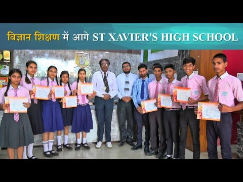 EDUCATIONAL EPISODE I विज्ञान शिक्षण में आगे ST XAVIER'S HIGH SCHOOL ...