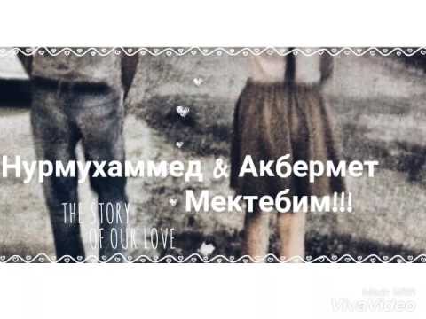 Мектебим!!!