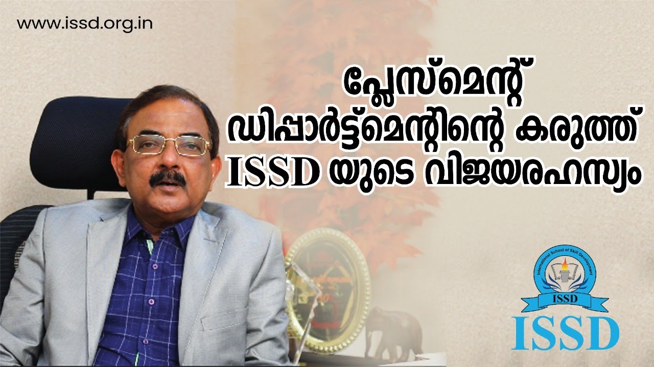 "PLACEMENT DEPARTMENT" കരുത്താണ് ISSD യുടെ വിജയരഹസ്യം | Hospital ...