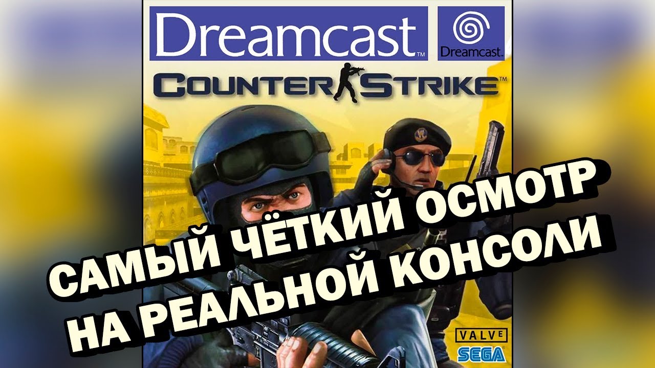 Осмотр игры Counter Strike на реальной Sega Dreamcast - YouTube
