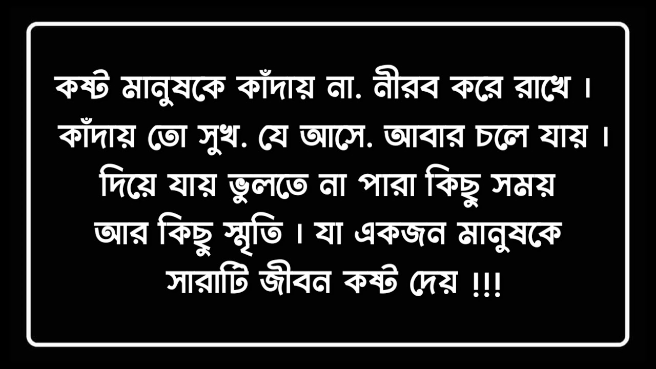koster sondo || koster sms || sondo || কষ্টের মেসেজ || ছন্দ || sms ...