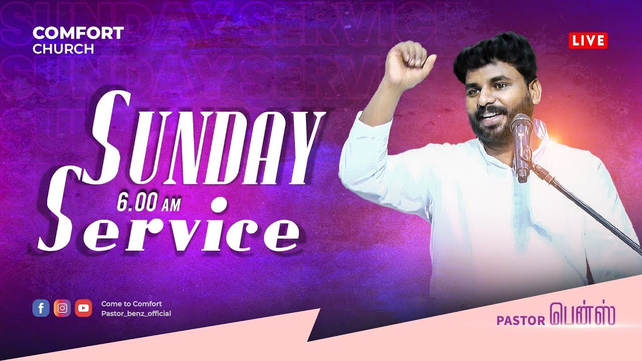 🔴Live | SUNDAY SERVICE | 17 JULY 22 | PASTOR BENZ | COMFORT CHURCH ...