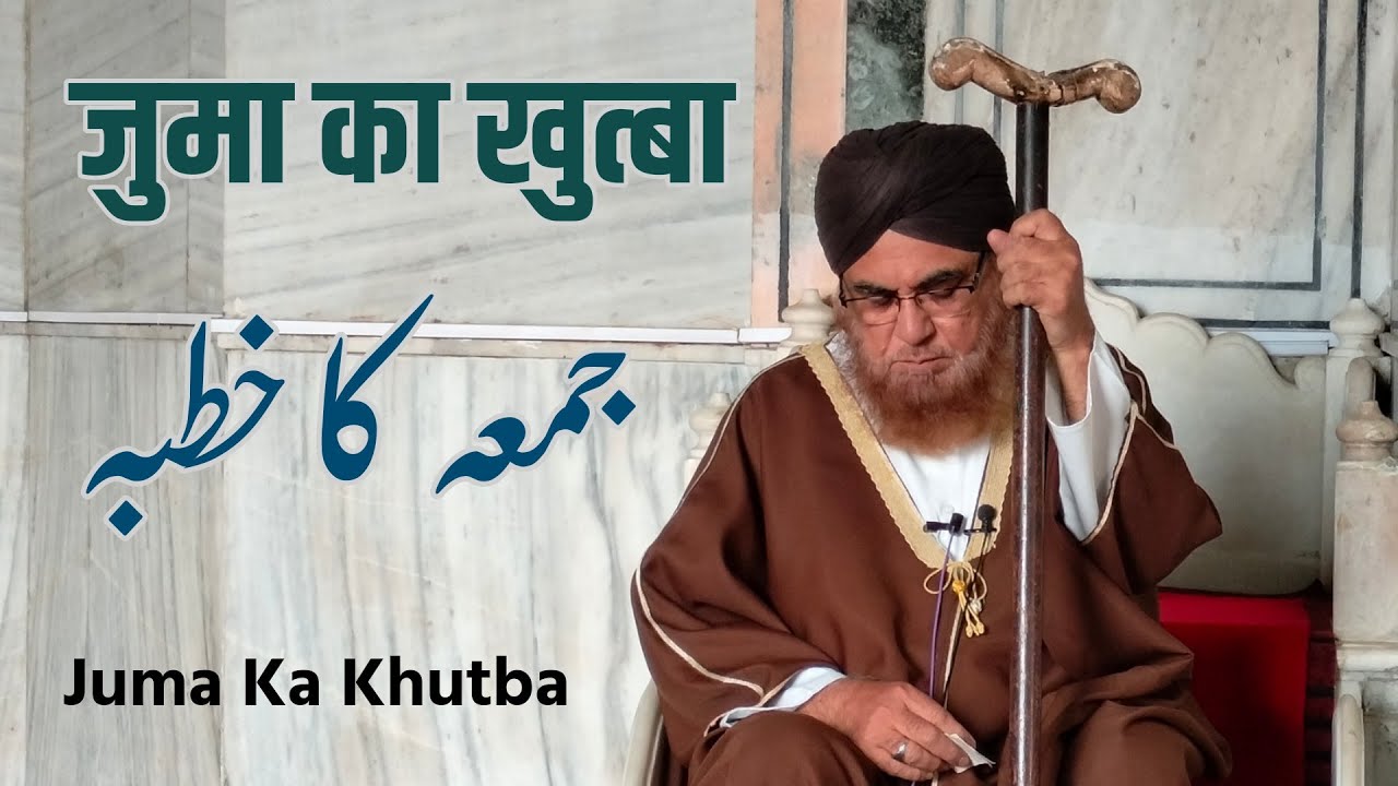 Khutba Juma || Hazrat Mufti e Azam Alhaj Dr.Mufti Mukarram Ahmed Sahab ...