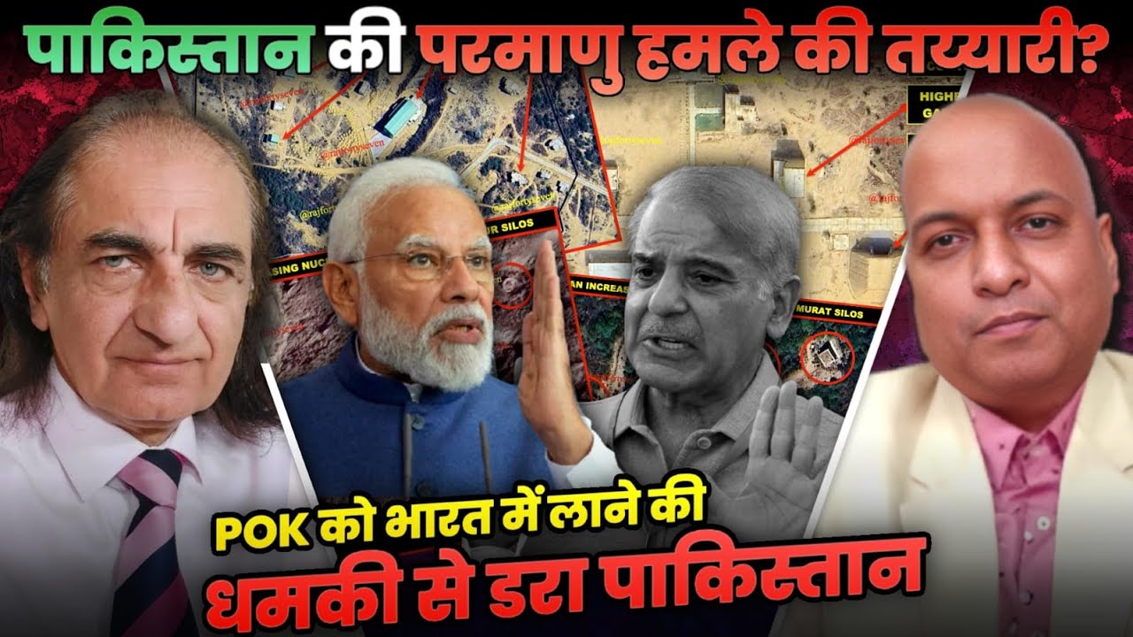 POK जाने के डर से पाकिस्तान ने की परमाणु हमले की तैयारी New Nuclear ...
