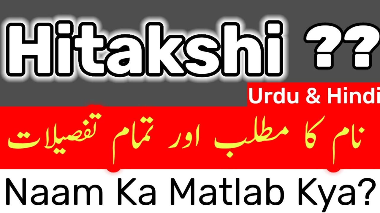 Hitakshi Name Meaning In Urdu & Hindi | Hitakshi Naam Ka Matlab Kya ...