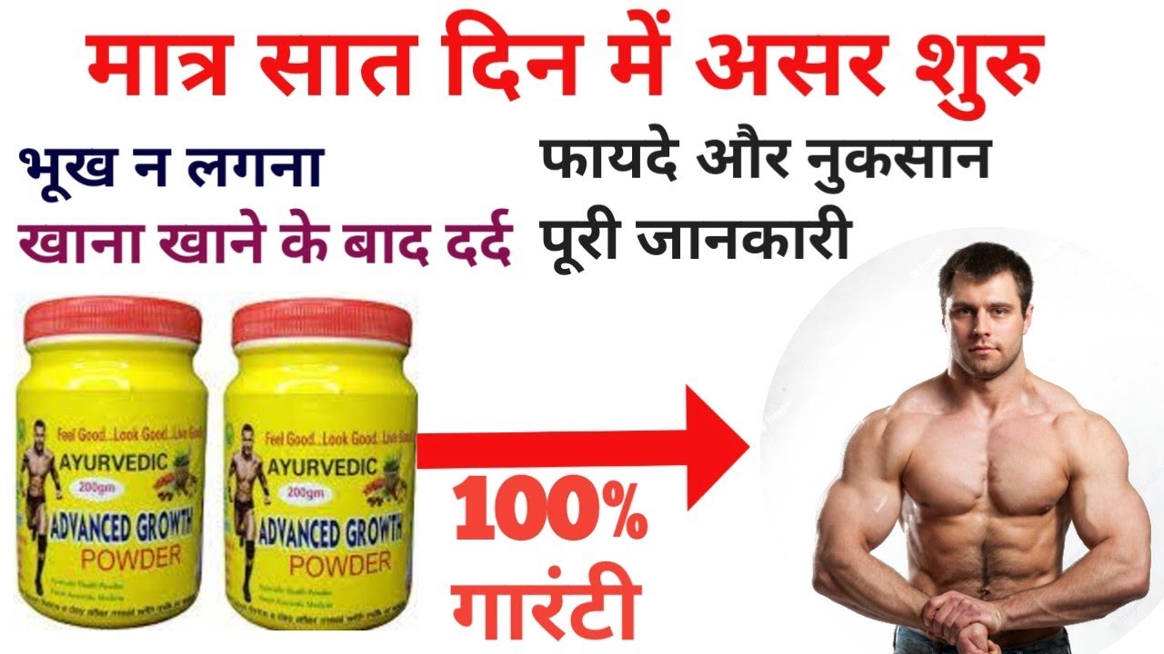 जीवन रक्षक प्रोटीन पाउडर | आयुर्वेदिक एडवांस्ड ग्रोथ पाउडर | Ayurvedic ...