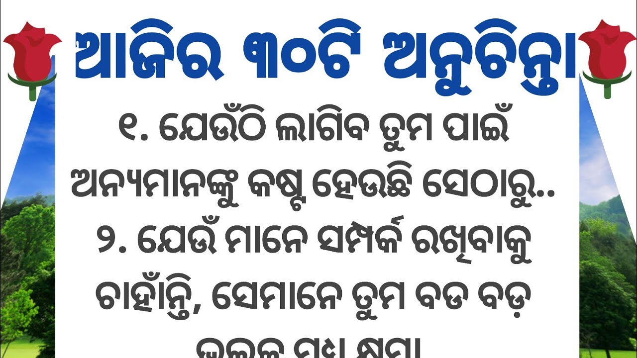 Top 30 Anuchinta !best lines ! aache vichar ! quotes in odia ...