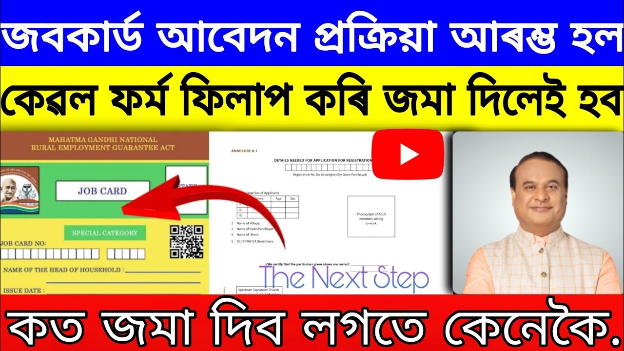 How To Make Job Card Online 2025 | Apply Job Card Online | MGNREGA Job ...