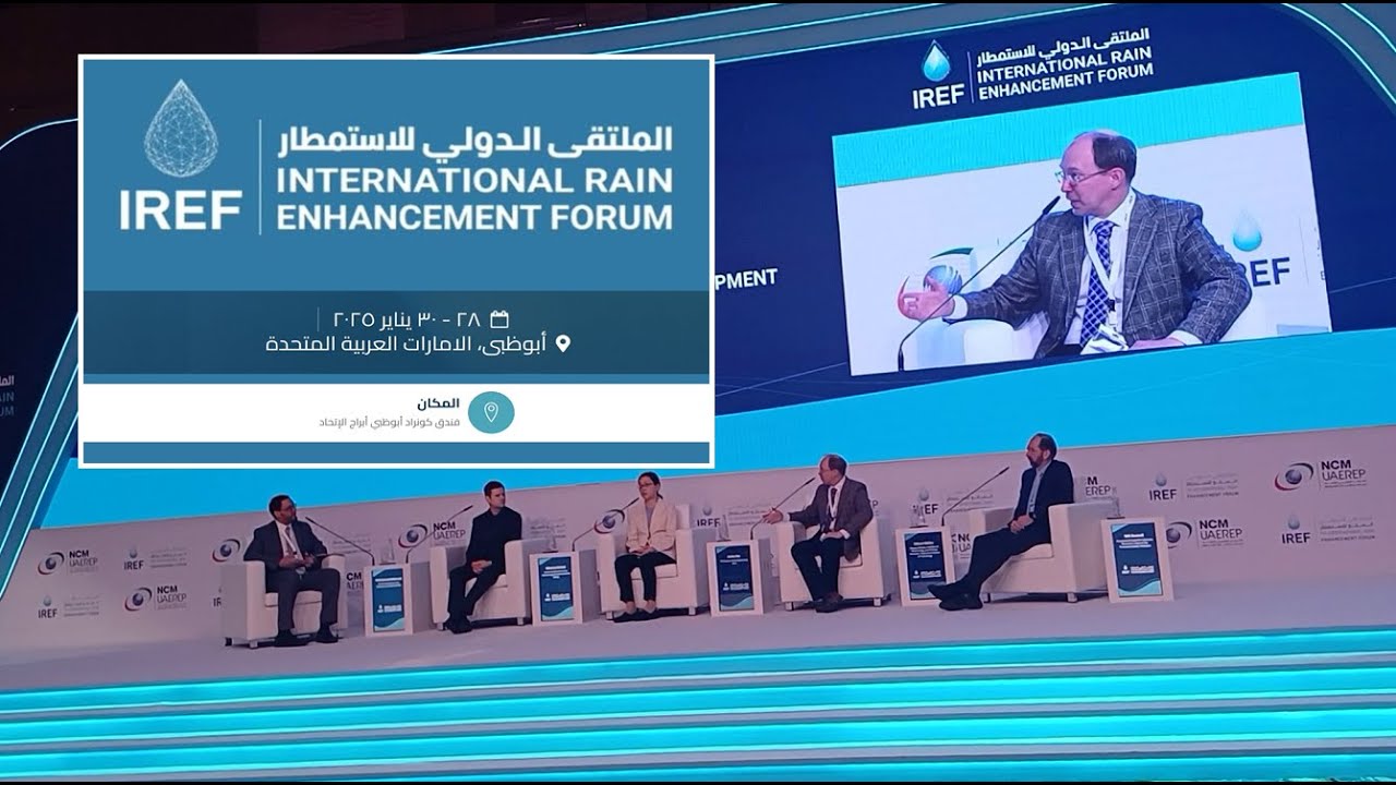 V1 - 7th International Rain Enhancement Forum (IREF 2025) الملتقى ...