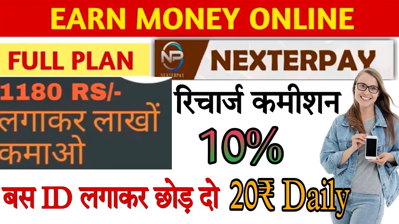 Nexterpay kya hai || Nexter pay || Nexterpay full plan - YouTube