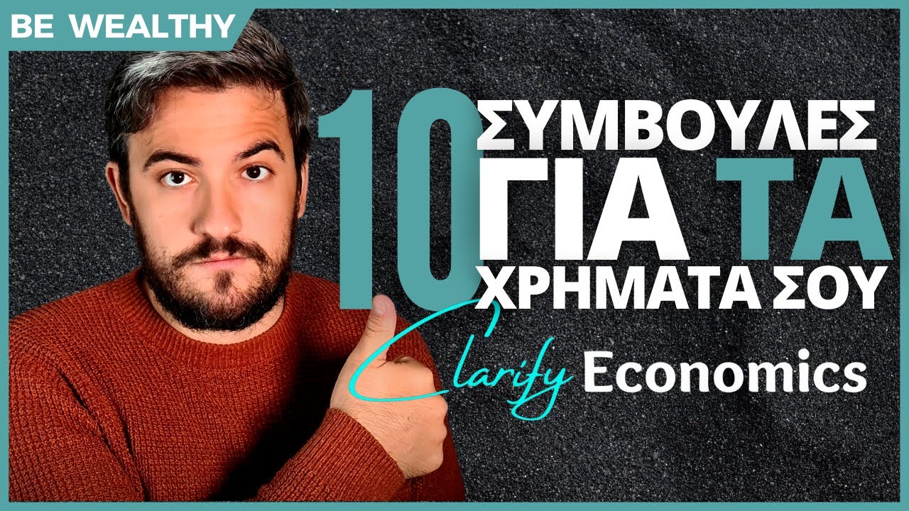 10 Συμβουλές Για Να Διαχειριστείς Καλύτερα Τα Οικονομικά Σου (Μέρος Α ...