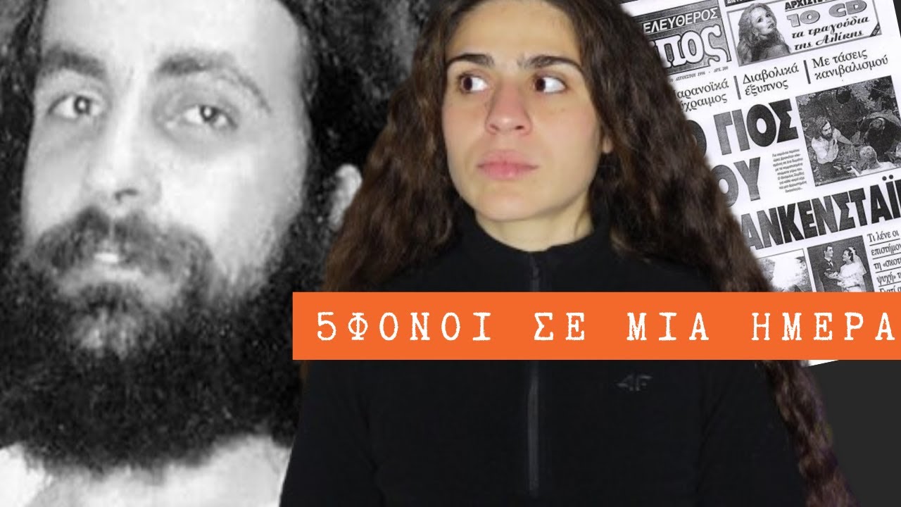 ΤΕΜΑΧΙΖΕ ΤΗΝ ΟΙΚΟΓΕΝΕΙΑ ΤΟΥ ΑΚΟΥΓΟΝΤΑΣ ΤΣΑΪΚΟΦΣΚΙ ! (ΣΤΗΝ ΕΛΛΑΔΑ) - YouTube