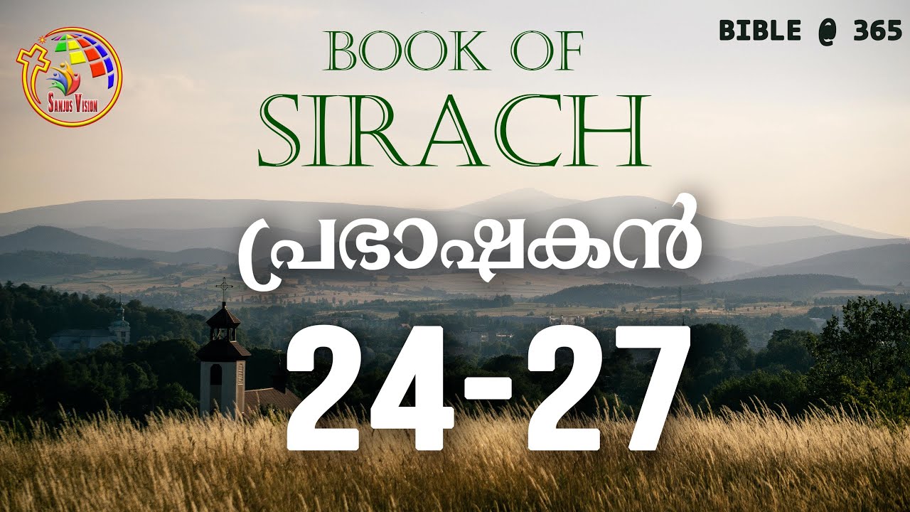 പ്രഭാഷകൻ 24-27 | Sirach 24-27 | Bible @ 365 | Day 207 - YouTube