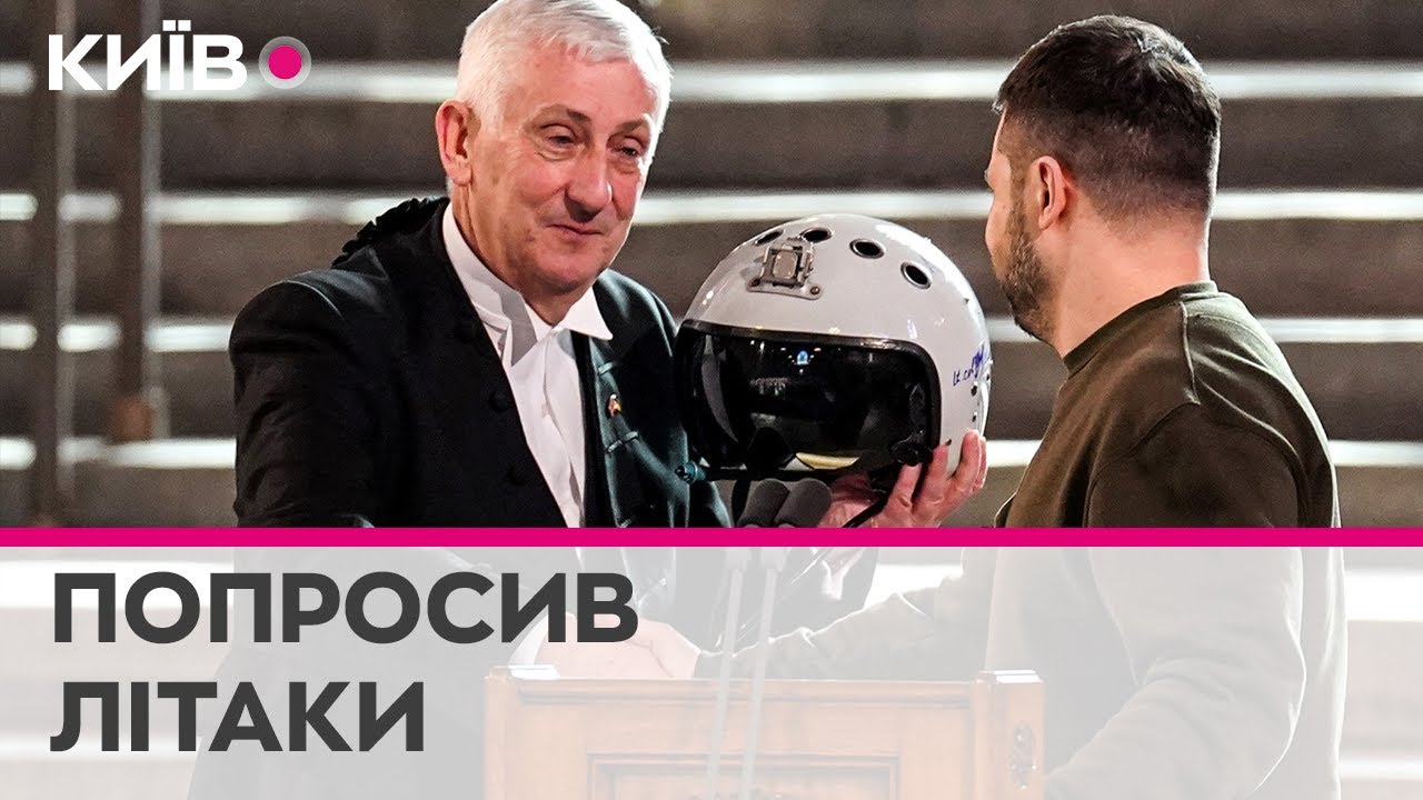 У нас є свобода дайте нам крила Зеленський попросив у Британії