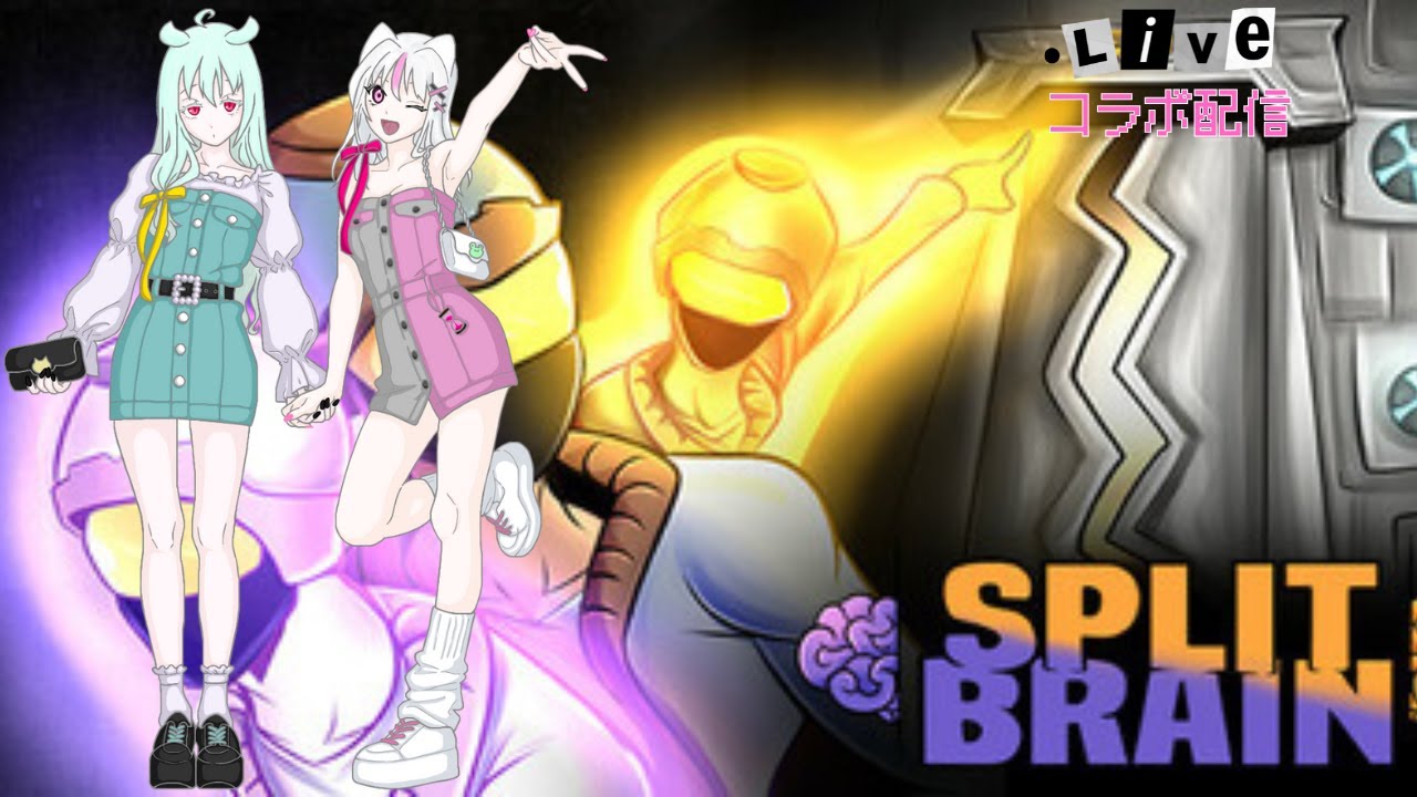 【SplitBrain】実は、新年初配信。【コラボ】 - YouTube