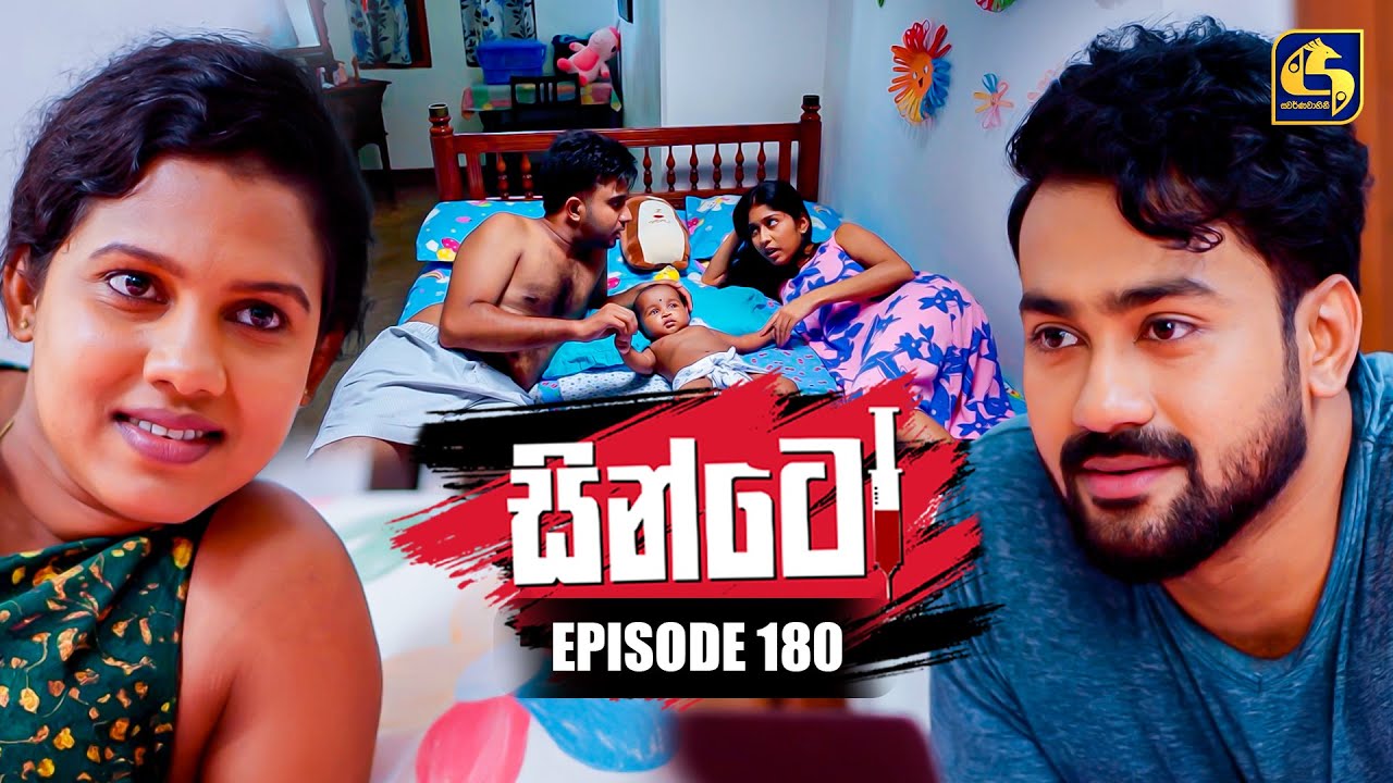 Sinto (සින්ටෝ) | Episode 180 | 20th June 2025 | Swarnavahini - YouTube