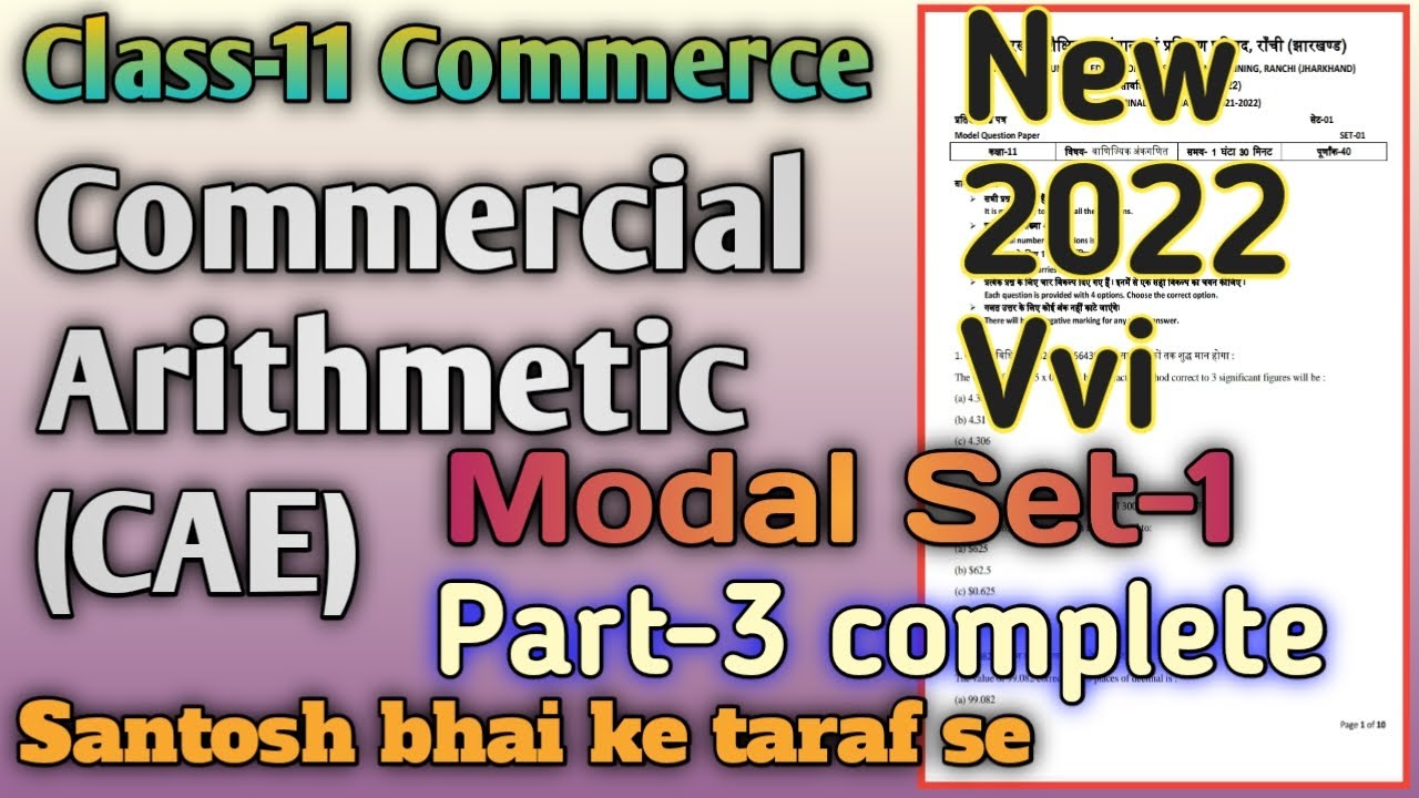 class 11 commercial arithmetic model set 1|Term-1|Set-1|Class-11 ...
