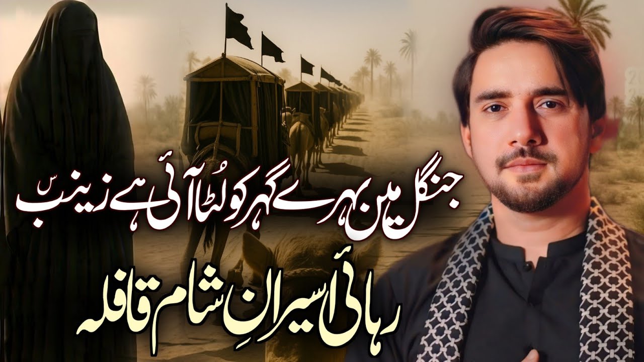 Alwidai Pursa | Jungle Main Bharey Ghar Ko Luta | Farhan Ali Waris 8 ...