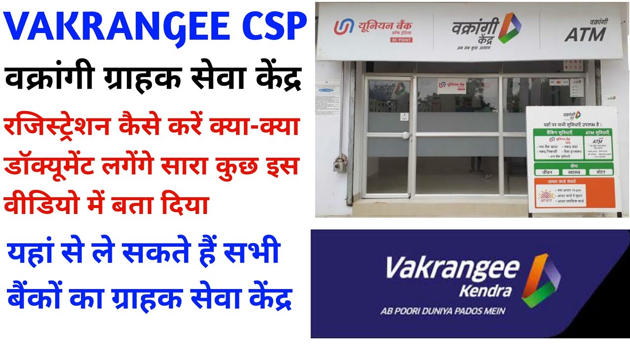 Apply for Vakrangee Franchisee csp खोलिये वक्रांगी केंद्र और पाइए मिनी ...