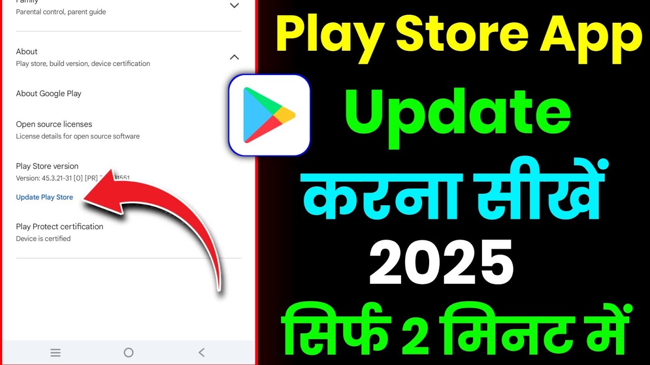 Play Store App Update Kaise Karen !! How To Update Google Play Store ...