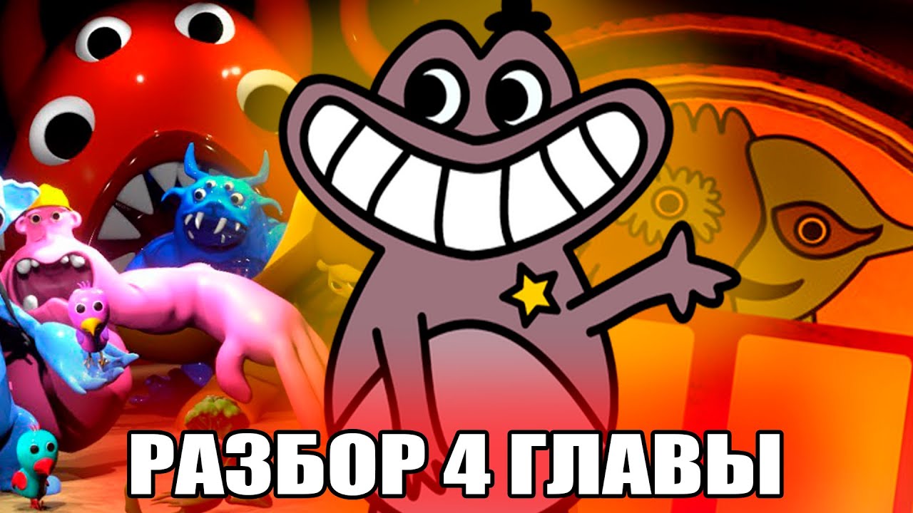 Разбор нового трейлерв 4 эпизода - Garten Of Ban Ban Chapter 4 - YouTube