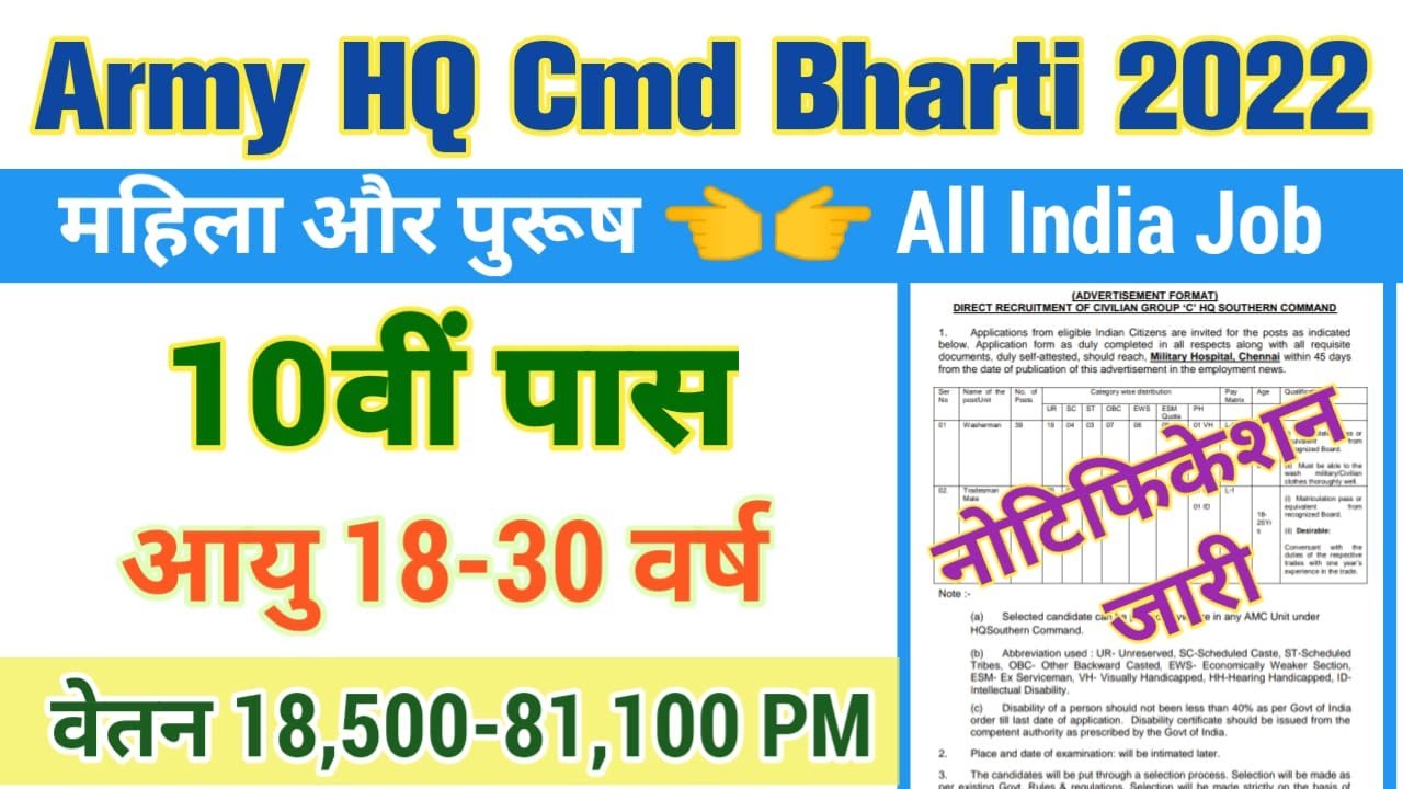 Indian Army Recruitment 2022, Indian Army Vacancy 2022 10th Pass , Army ...